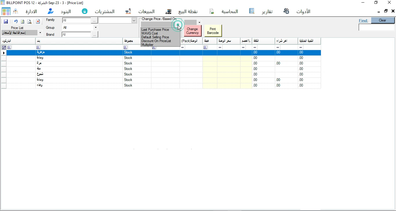 Arabic - BillPoint Software - ERP Solutions and POS Systems